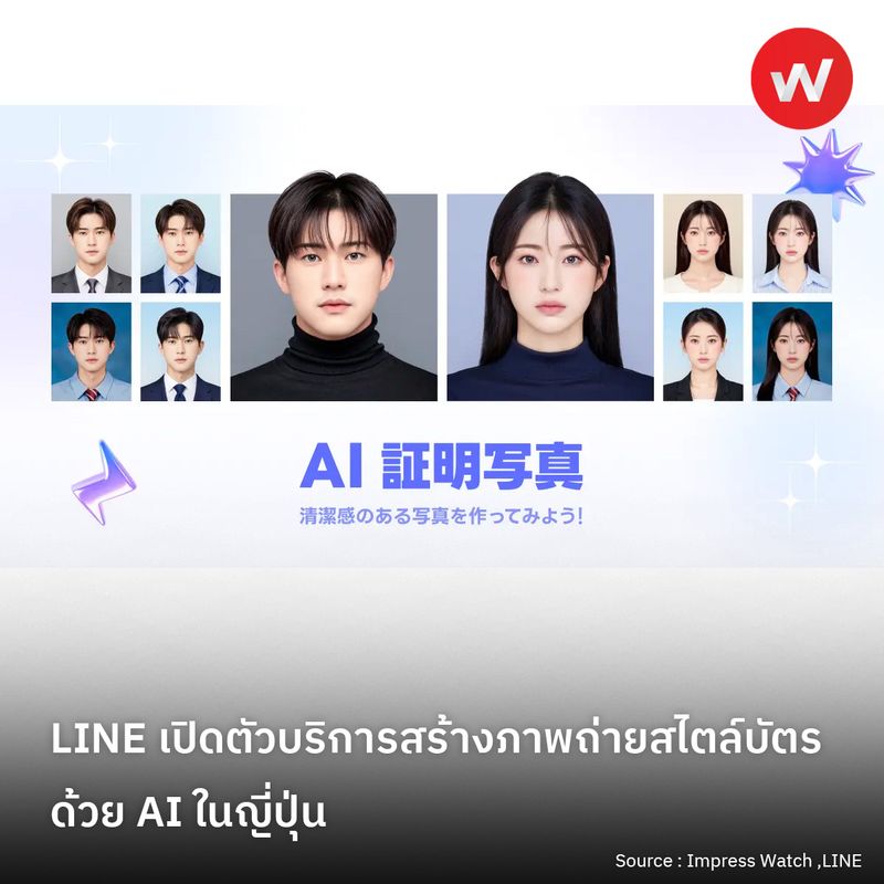 [WABIZ รู้รอบทิศ ธุรกิจญี่ปุ่น] LINE เปิดตัวบริการสร้างภาพถ่ายสไตล์บัตรด้วย AI ในญี่ปุ่น บริษัท ...