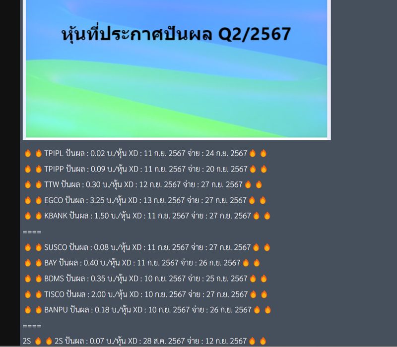 [@Newss] 🔥🔥TPIPL ปันผล : 0.02 บ./หุ้น XD : 11 ก.ย. 2567 จ่าย : 24 ก.ย. 2567🔥🔥 🔥🔥TPIPP ปันผล : 0. ...