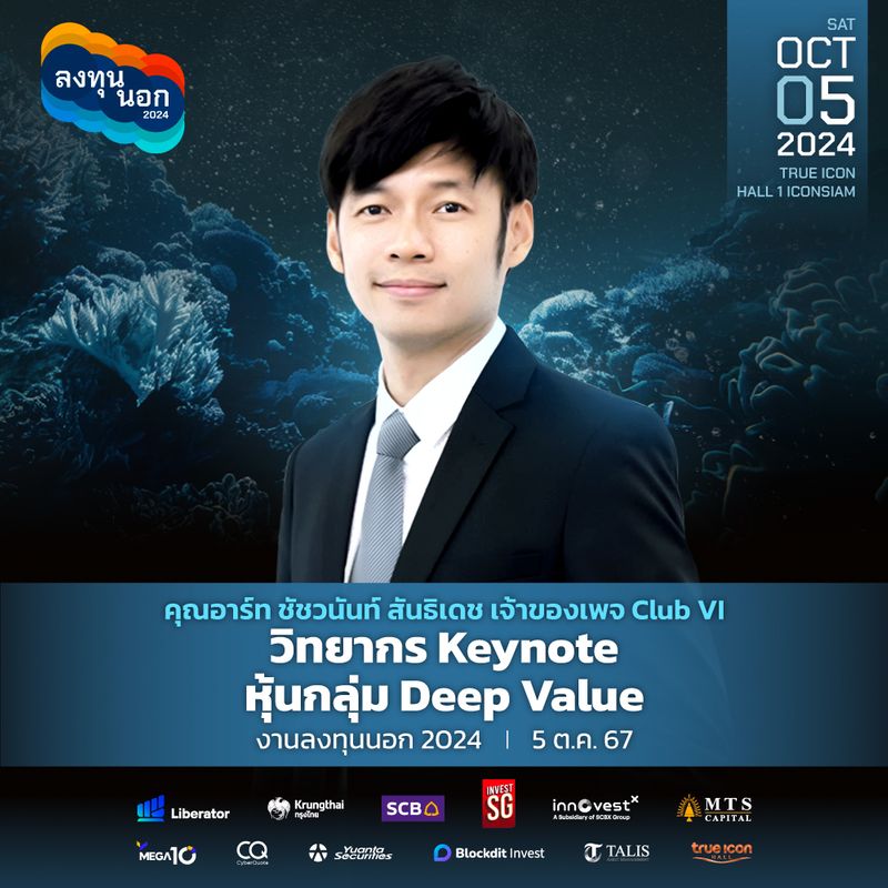 [ลงทุนแมน] คุณอาร์ท ชัชวนันท์ สันธิเดช จะมาเป็นวิทยากร Keynote หุ้น ...