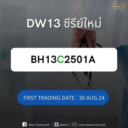[@Newss] 🆕DW13 ซีรีย์ใหม่ล่าสุด! 🟢BH13C2501A