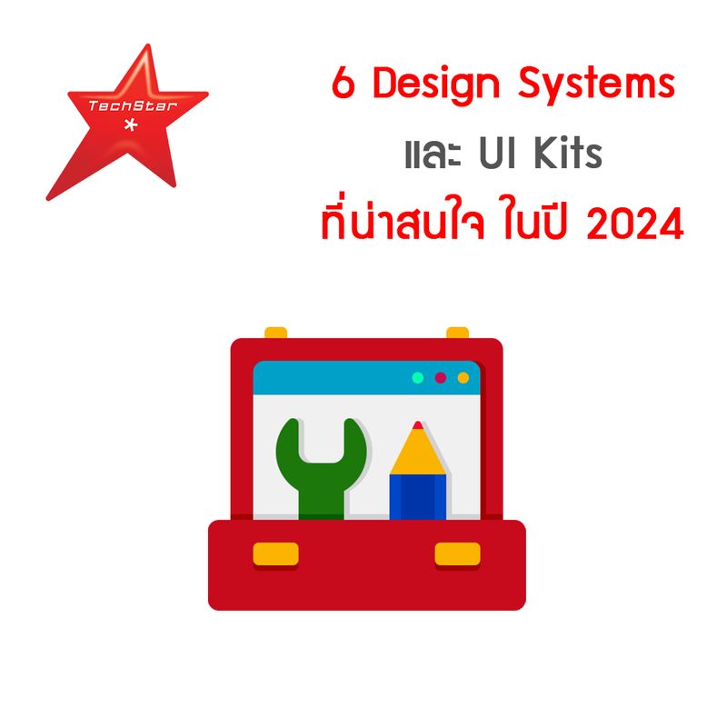 [TechStarThailand] 6 Design Systems และ UI Kits ที่น่าสนใจ ในปี 2024 มา ...
