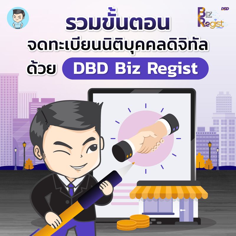 [TAXBugnoms] จดทะเบียนบริษัทด้วยตัวเองง่ายๆ ขั้นตอนการระบบจดทะเบียนนิติ ...