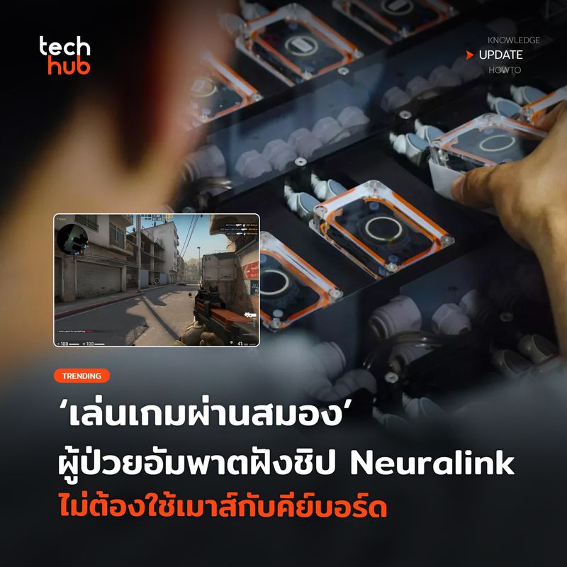 [Techhub] เล็งด้วยหัว ล้ำไปอีกขั้นกับทาง Neuralink บริษัทผู้พัฒนา Brain ...