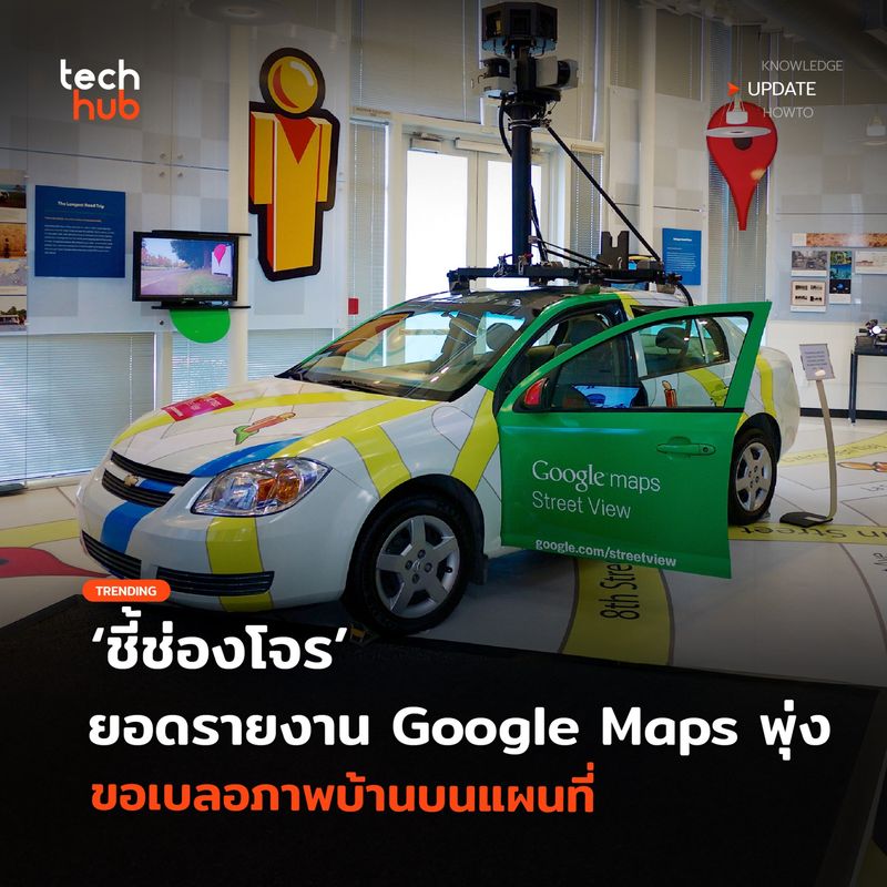 [Techhub] เสร็จโจร หนึ่งในแอปฯ ยอดนิยมอย่าง Google Maps ที่ช่วยให้การเดินทางทำได้ง่ายขึ้นมาก ...