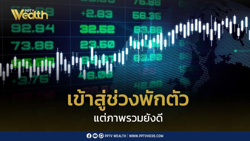 [PPTV Wealth] SET เข้าสู่ช่วงพักตัว แต่ภาพรวมยังดี กรอบ 1350-1372 InnovestX คาด SET เข้าสู่ช่วง ...
