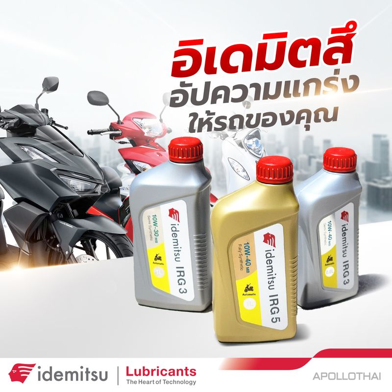 [Apollo Thailand] อิเดมิตสึ อัปความแกร่งให้รถของคุณ อิเดมิตสึ พร้อมอัป ...