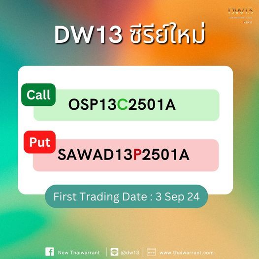 [@Newss] 🆕DW13 ซีรีย์ใหม่ล่าสุด! 🟢OSP13C2501A 🔴SAWAD13P2501A