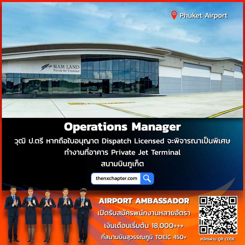 [The NX Chapter รวมงานการบิน ลอจิสติกส์ พลังงาน] Siam Land Flying เปิด ...