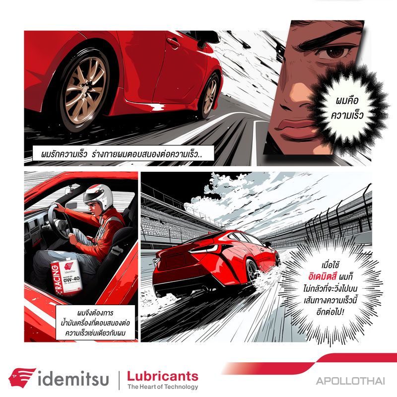 [Apollo Thailand] "เชื่อมั่นในความเร็ว เชื่อมั่นใน.. อิเดมิตสึ ...