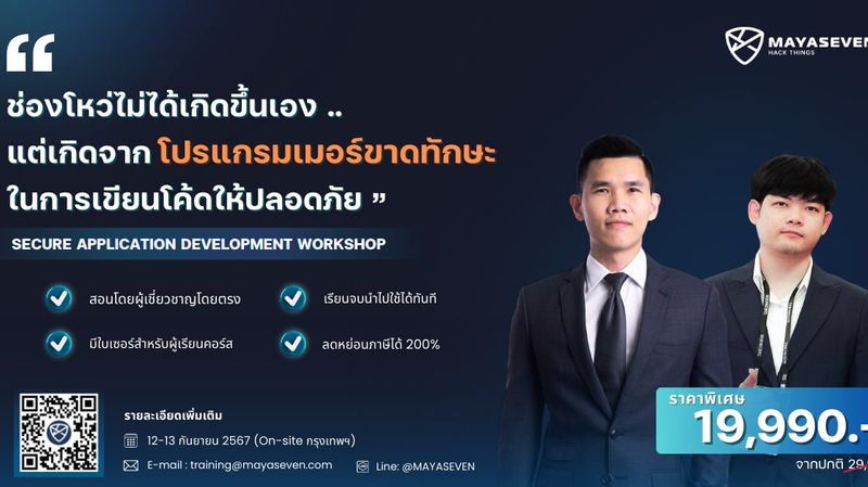 [TechTalkThai] Secure App Development Workshop โดย MAYASEVEN กลับมาแล้ว 12-13 ก.ย.นี้ สอนสด ...