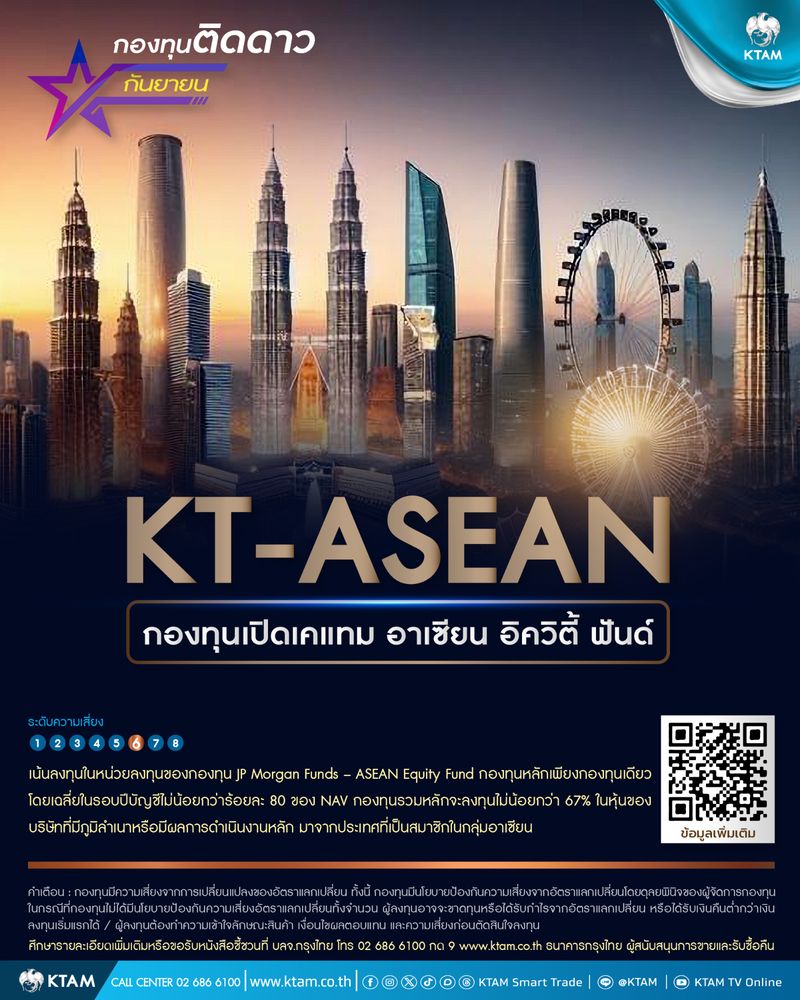 [Krungthai Asset Management] ⭐️กองทุนติดดาว ประจำเดือนกันยายน ปี 2567!! 🚩KT-ASEAN กองทุนเปิดเค ...