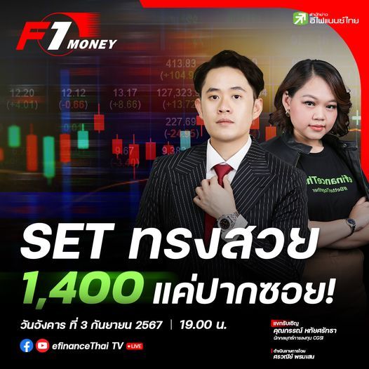 [efinanceThai - สำนักข่าวหุ้น และการลงทุน] ปัจจัยสำคัญด้านการลงทุนที่จะเกิดขึ้นในเดือน ก.ย. ทั้ง ...