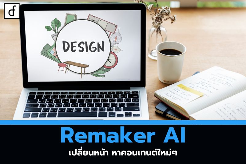 [Def (Data Alchemist) ] 10 เคล็ดลับในการออกแบบเว็บไซต์ให้ดึงดูดใจผู้ใช้ ในปัจจุบัน เว็บไซต์ถือ ...