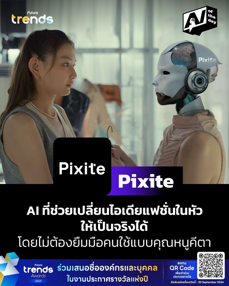 [Future Trends] Pixite AI ที่ช่วยเปลี่ยนไอเดียแฟชั่นในหัวให้เป็นจริงได้ โดยไม่ต้องยืมมือคนใช้แบบ ...