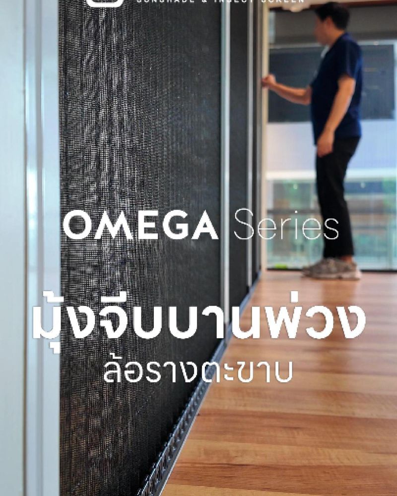 [WINDECOR] "ข้อดีของการใช้มุ้งจีบพับคืออะไร? #มุ้งจีบ #ข้อดี" OMEGA ...