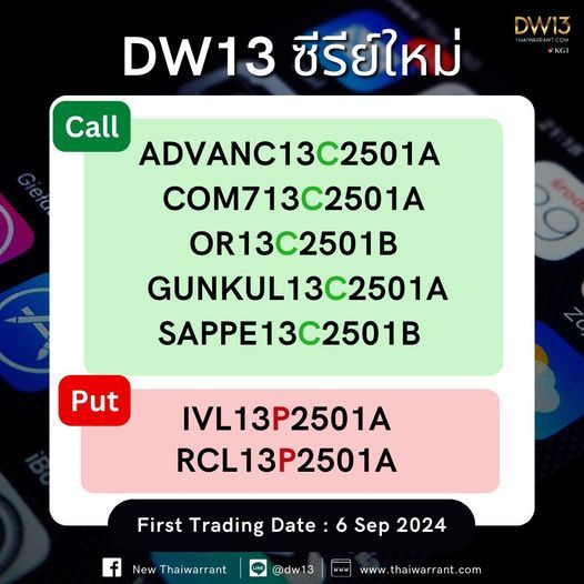 [@Newss] 🆕DW13 ซีรีย์ใหม่ล่าสุด! 🟢Call ADVANC13C2501A COM713C2501A OR13C2501B GUNKUL13C2501A ...