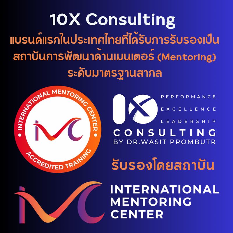 [กลั่นหามาเล่า] 10X Consulting แบรนด์แรกในไทยที่ได้รับการรับรองจาก International Mentoring ...