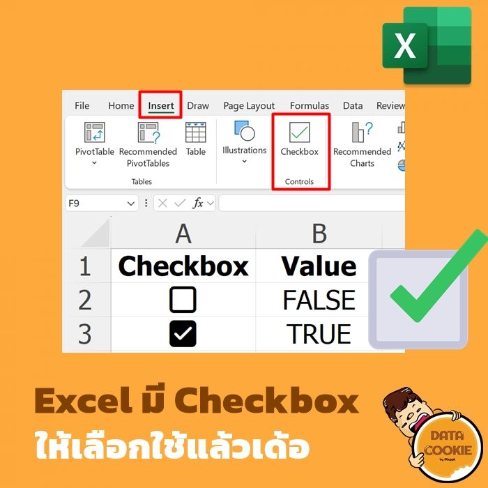 [Datacookie] ExcelมีCheckboxให้เลือกใช้แล้วว 🥳 วันก่อนแอดคุ้กกี้🍪นั่งทำงานในไฟล์ #Excel แล้วเห็น ...