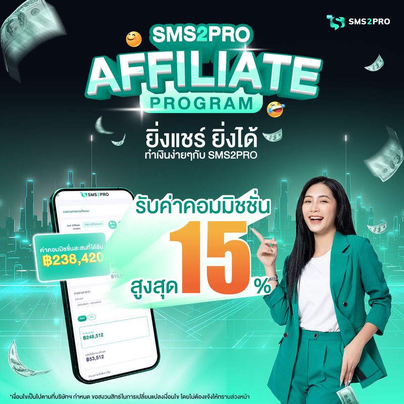 [SMS2PRO] ทำเงินง่ายๆกับ💰 𝐒𝐌𝐒𝟐𝐏𝐑𝐎 𝐀𝐟𝐟𝐢𝐥𝐢𝐚𝐭𝐞 𝐏𝐫𝐨𝐠𝐫𝐚𝐦