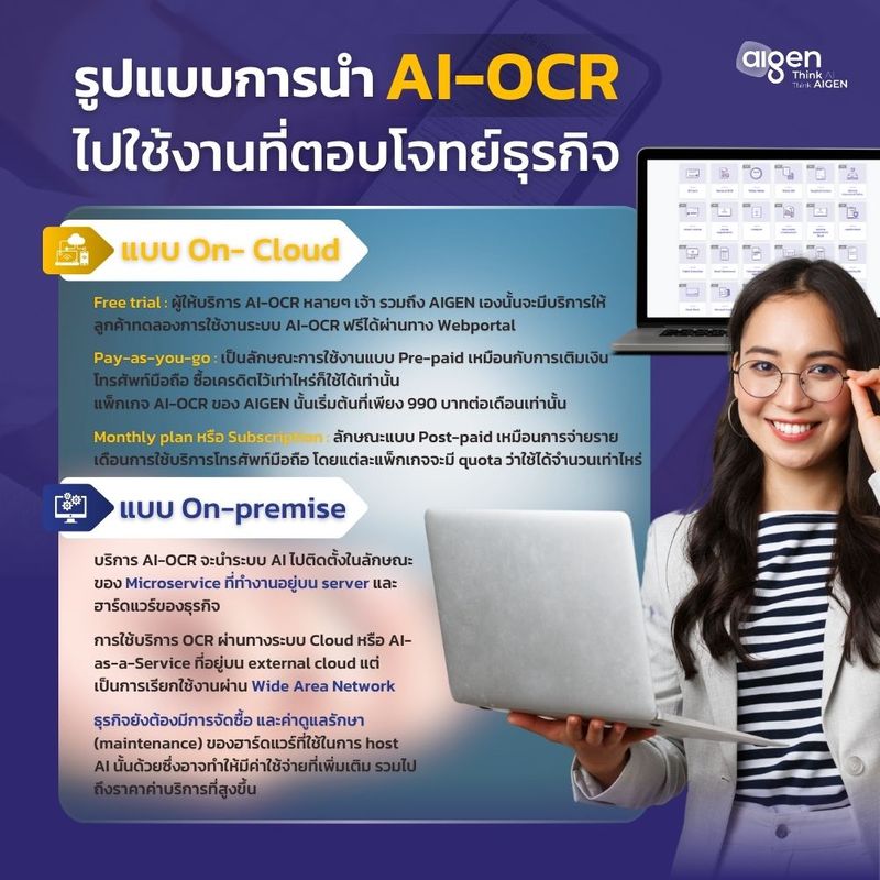 [AI GEN : ไอเจ็น] รูปแบบการนำ AI-OCR ไปใช้งานกับธุรกิจ อ่านบทความเพิ่มเติมคลิก 👉 : https://bit ...