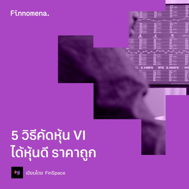 [Finnomena] 5 วิธีคัดหุ้น VI ได้หุ้นดี ราคาถูก การลงทุนในหุ้นคุณค่า หรือ Value Stock เป็นการ ...