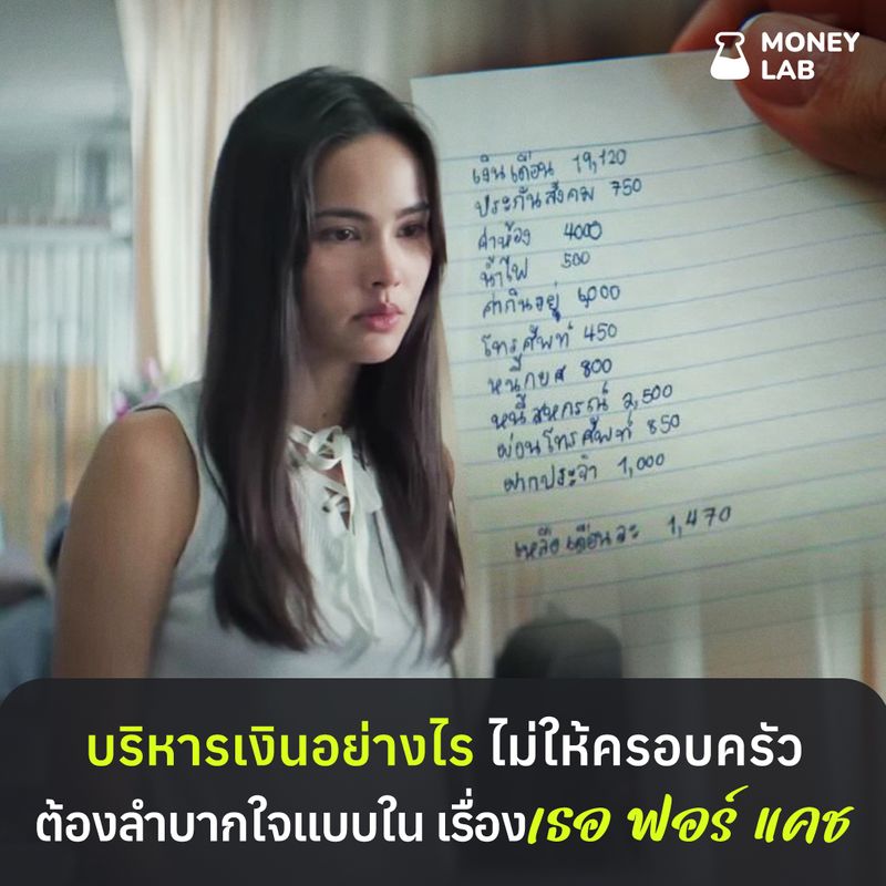 [MONEY LAB] บริหารเงินอย่างไร ไม่ให้ครอบครัว ต้องลำบากใจแบบใน เรื่องเธอ ฟอร์ แคช เมื่อผู้เป็นพ่อ ...