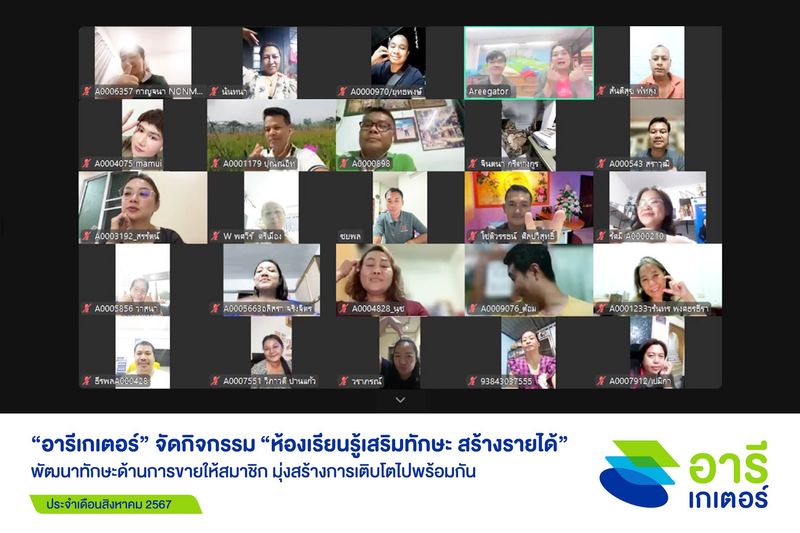 [CHANHEintomagazing] “อารีเกเตอร์” จัดกิจกรรมเสริมความรู้ ประจำเดือน ส.ค. 2567 พัฒนาทักษะด้านการ ...