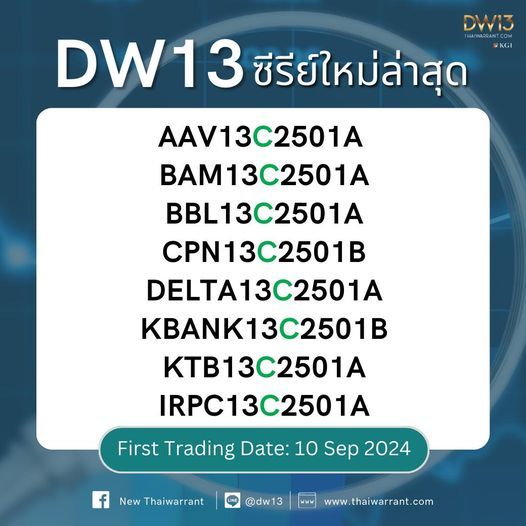 [@Newss] 🆕DW13 ซีรีย์ใหม่ล่าสุด! AAV13C2501A BAM13C2501A BBL13C2501A ...