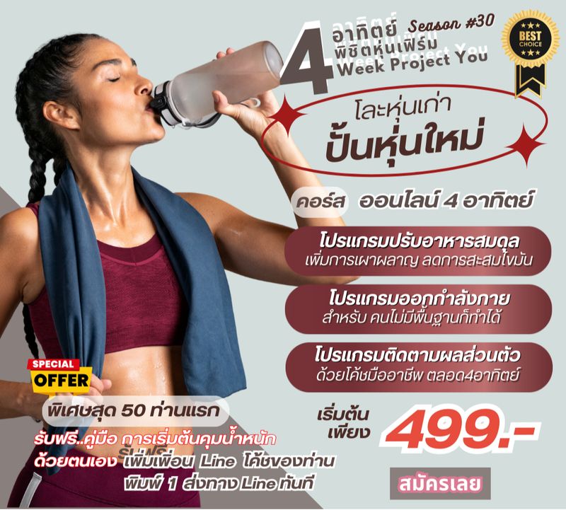 [4อาทิตย์พิชิตหุ่นเฟิร์ม-4 week Project You] 😍เปิดแล้ว มาใหม่ คอร์ส ปั้นหุ่น ออนไลน์ 4 Week ...