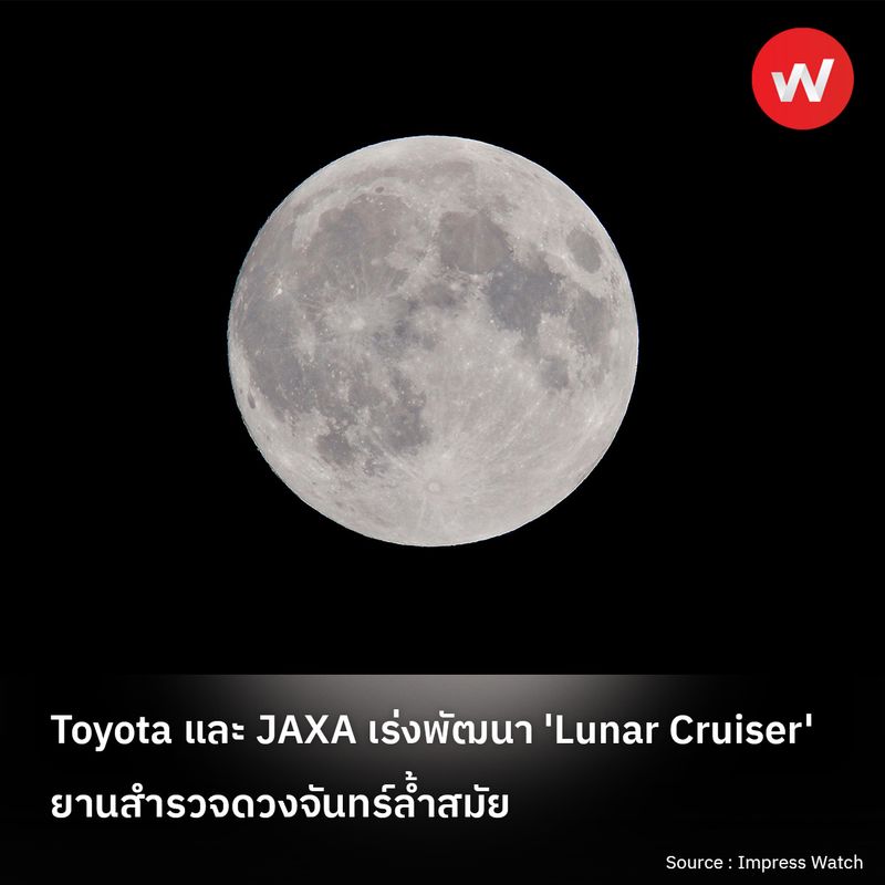 [WABIZ รู้รอบทิศ ธุรกิจญี่ปุ่น] จังหวัดทตโตริและ Bridgestone ร่วมพัฒนายางรุ่นที่ 2 สำหรับยาน ...