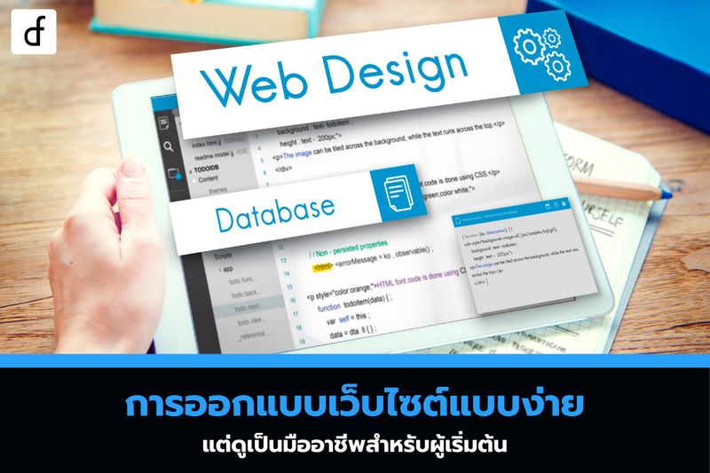 [Def (Data Alchemist) ] การออกแบบเว็บไซต์แบบง่ายแต่ดูเป็นมืออาชีพสำหรับผู้เริ่มต้น การสร้าง ...