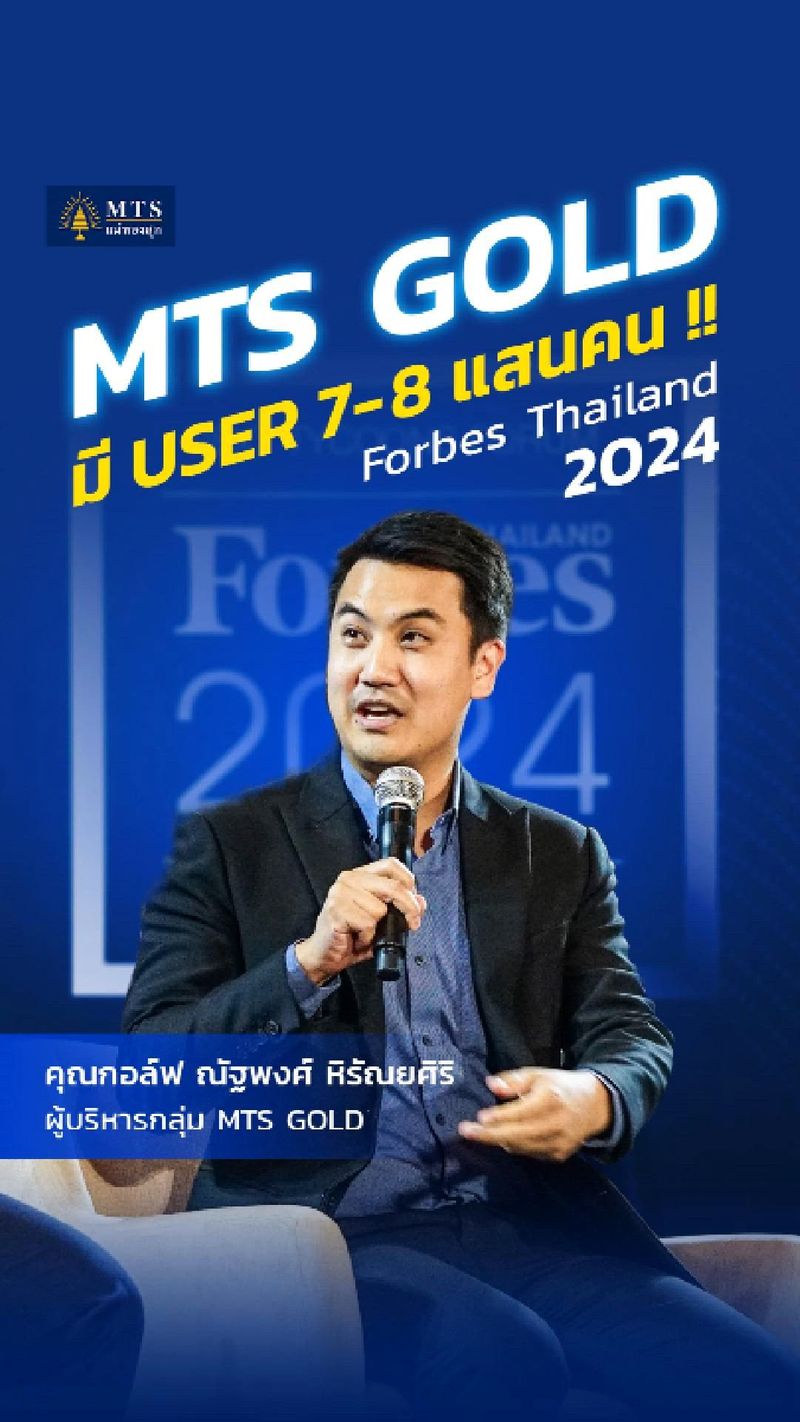 [MTS GOLD GROUP] MTS GOLD มี User ผู้ใช้งานมากถึง 7-8 แสนคน