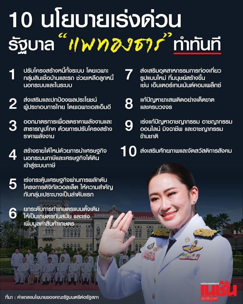 [Nation weekend_เนชั่นสุดสัปดาห์] ‘10 นโยบายด่วน’เกมต่อรองรัฐบาล พท.-ภท.สมประโยชน์‘กาสิโน-กัญชา ...