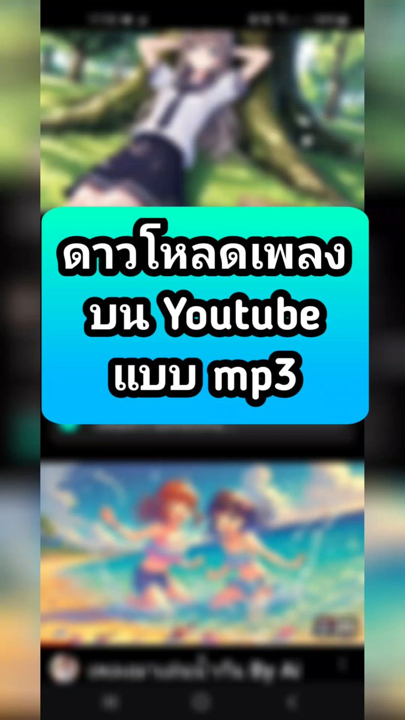 [Shoper Gamer] โหลดเพลงบน Youtube เป็นไฟล์ mp3 __________ Link : >> https://www.yt1s.com/en0ipr ...