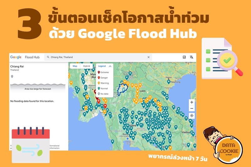 [Datacookie] 3ขั้นตอนเช็คโอกาสน้ำท่วมด้วยGoogleFloodHub 🧙🌧 ก่อนนี้แอดคุ้กกี้🍪เป็นกำลังใจให้กับ ...