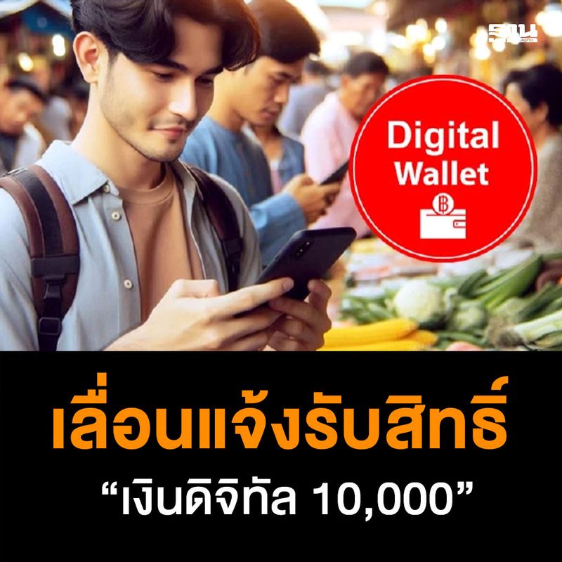 [เริงศักดิ์ ศักดิ์ ประภาสวงศ์] สรุปคือกลุ่มแรกได้เงินจากงบประมาณปี 2567 ส่วนกลุ่มที่ต้อง ...