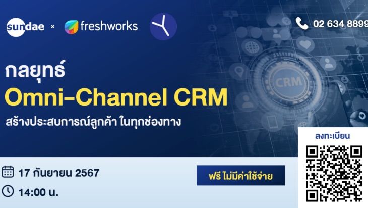 [Yod.net] ขอเชิญทุกท่านเข้าร่วมงานสัมมนาออนไลน์ “กลยุทธ์ Omni-channel CRM สร้างประสบการณ์ลูกค้า ...