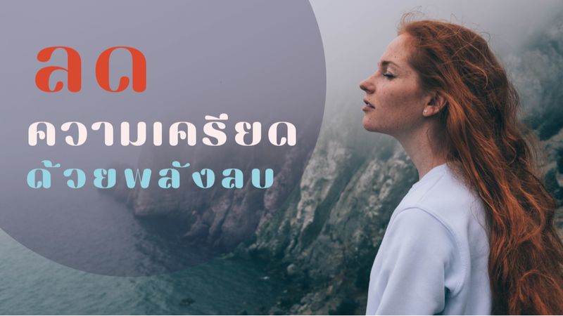 [Nutthapat Patcharakachonchinnaphop] ร้องได้ทุกเพลง ความเครียด คือ การหดตัวของกล้ามเนื้อส่วนใด ...