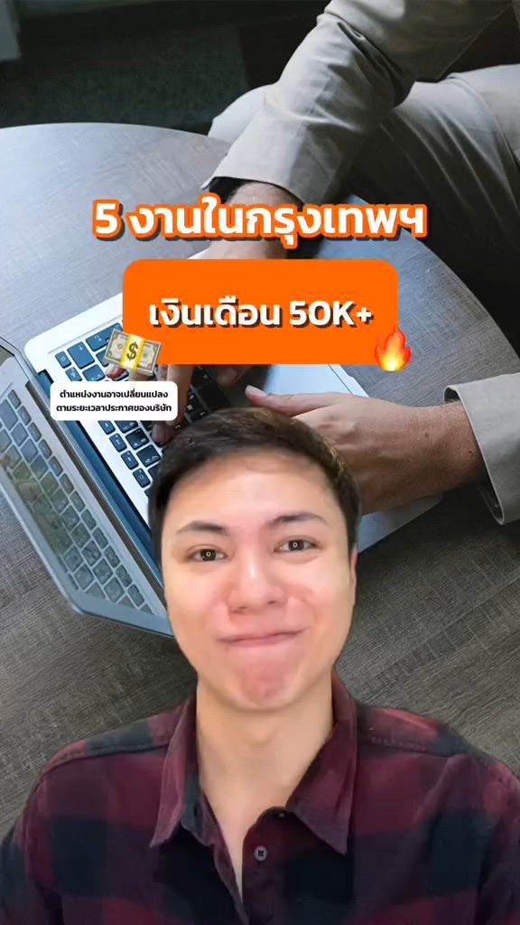 [JobThai Official Page] 💵 พบกับ 5 งานดี ๆ ในกรุงเทพฯ ที่ให้เงินเดือน 50K+! 🤩 โอกาสของคุณที่จะได้ ...