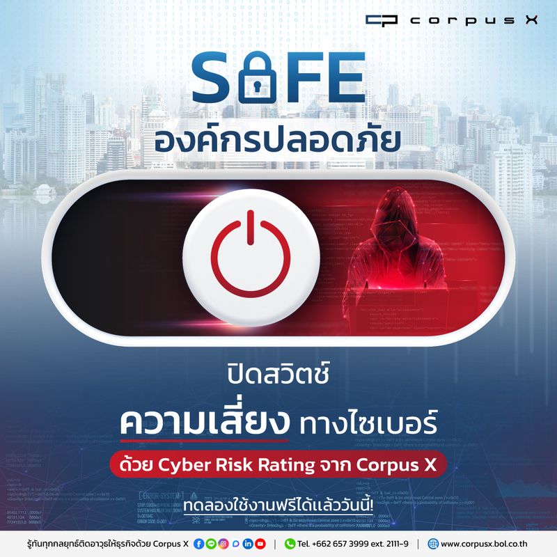 [Corpus X] SAFE องค์กรปลอดภัย ปิดสวิตช์ความเสี่ยงทางไซเบอร์ ด้วย Cyber Risk Rating จาก Corpus X ...