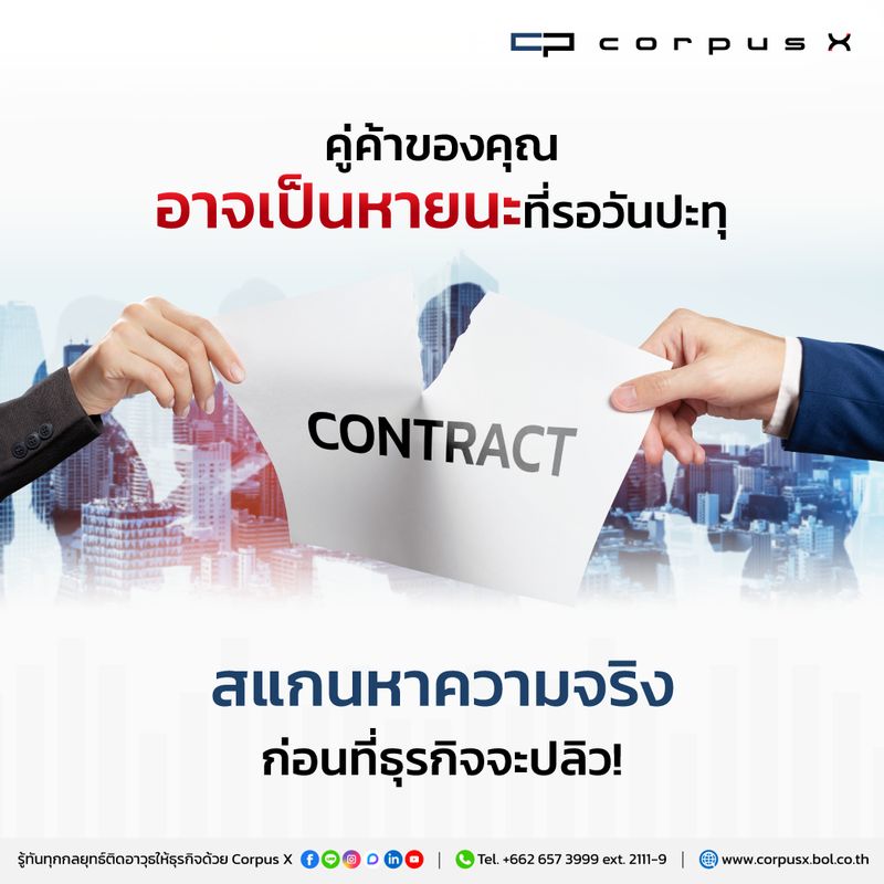 [Corpus X] คู่ค้าของคุณอาจเป็นหายนะที่รอวันปะทุ! 🚨 สแกนหาความจริงก่อนที่ธุรกิจจะปลิว! ARX คือ ...