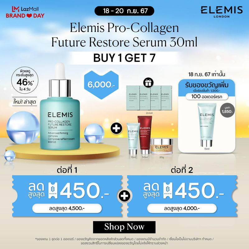 [โปรดีเพื่อเพื่อน] Lazada x ELEMIS สวยปัง ไม่หวั่นหน้าฝน ลดสูงสุด 15%