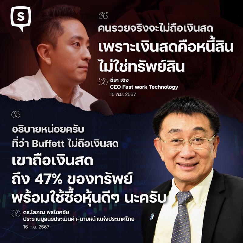 [The Structure] ซีเค เจิง CEO Fast work Technology VS ดร.โสภณ พรโชคชัย ...