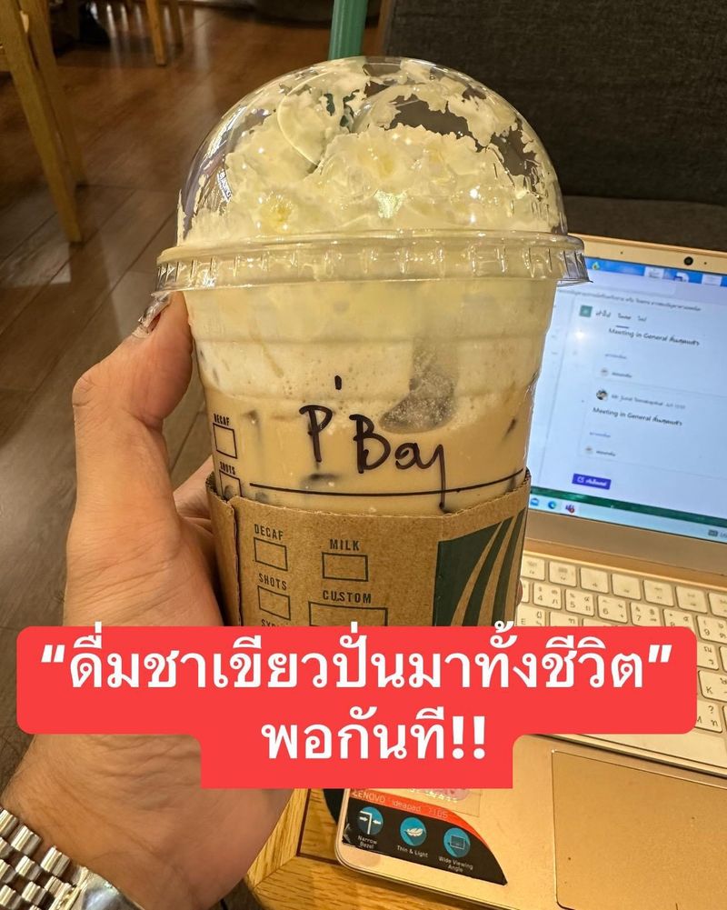 [Marketer.Boy] ”ผมดื่มชาเขียวปั่นมาทัังชีวิต“ เกือบ15ปี พอกันที!! ผม ...