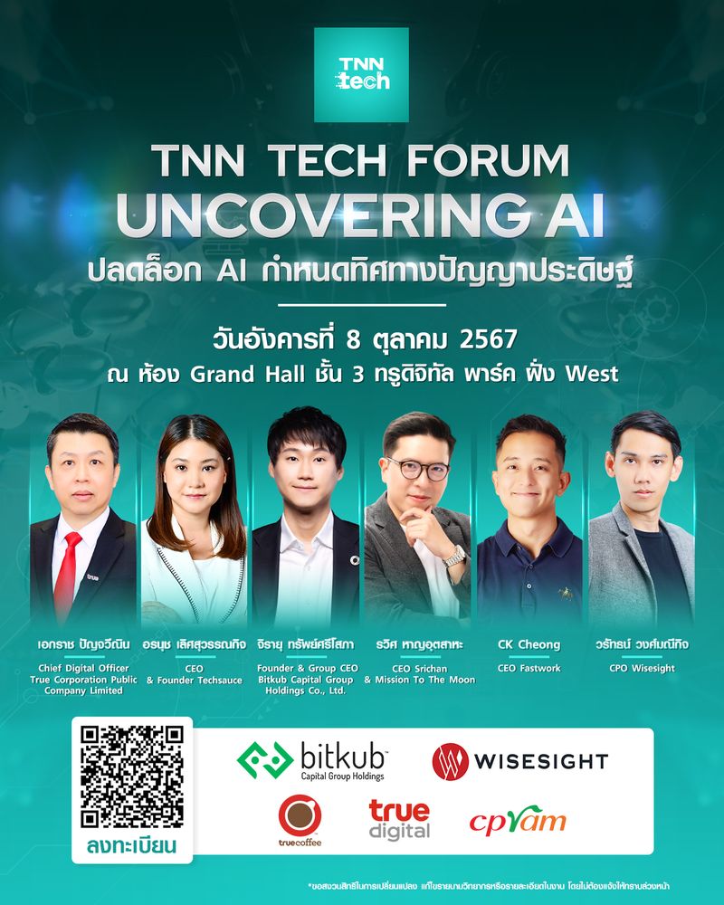 [TNN ONLINE] ลงทะเบียนได้แล้ว ! TNN Tech Forum 2024 งานประชุมด้านเทคโนโลยีครั้งแรกจาก TNN Tech ...