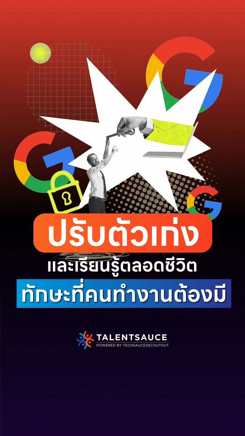 [TalentSauce] ปรับตัวเก่ง และเรียนรู้ตลอดชีวิต ทักษะที่คนทำงานต้องมี! 📌 #Techsauce #TalentSauce ...