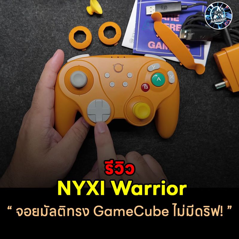 [AA GADGET] รีวิว 𝐍𝐘𝐗𝐈 𝐖𝐚𝐫𝐫𝐢𝐨𝐫 | 𝐌𝐮𝐥𝐭𝐢 𝐅𝐮𝐧𝐜𝐭𝐢𝐨𝐧 ทรง 𝐆𝐚𝐦𝐞𝐂𝐮𝐛𝐞 ไม่มีดริฟ! รีวิว 𝐍𝐘𝐗𝐈 𝐖𝐚𝐫𝐫𝐢𝐨𝐫 ...