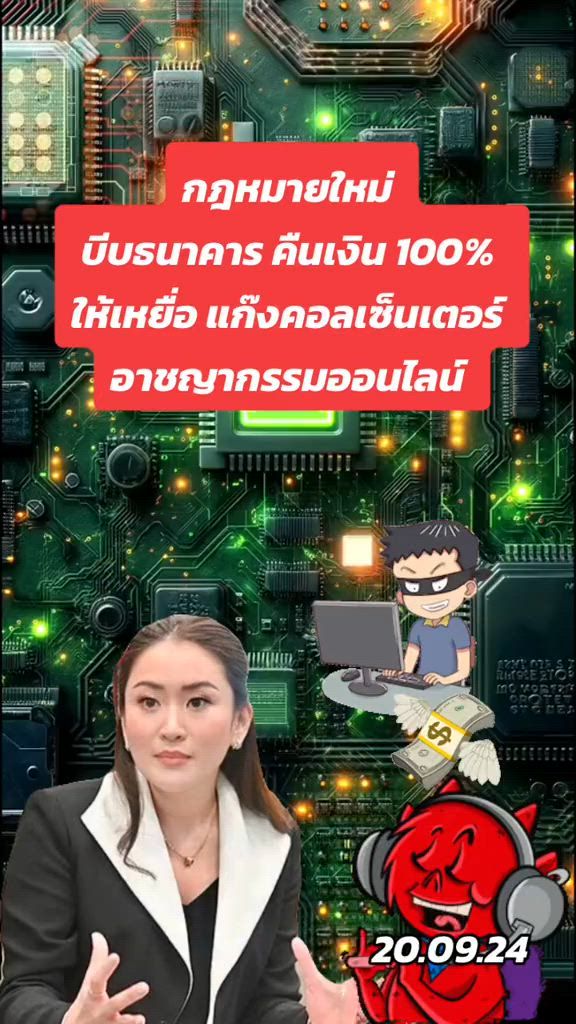 [Gun_Nation] #กระทรวงดีอี #แก็งคอลเซ็นเตอร์ #ธนาคาร #เหยื่อแก๊งคอลเซ็นเตอร์ #อาชญากรรมออนไลน์ ...