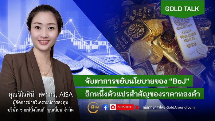 [GoldAround.com] Gold Talk : ความสำคัญของธนาคารกลางกับการเคลื่อนไหวของราคาทองคำ ความสำคัญของ ...