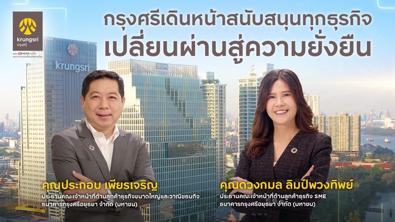 [CHANHEintomagazing] กรุงศรีเดินหน้าสนับสนุนทุกธุรกิจเปลี่ยนผ่านสู่ความยั่งยืน นำโซลูชันการเงิน ...